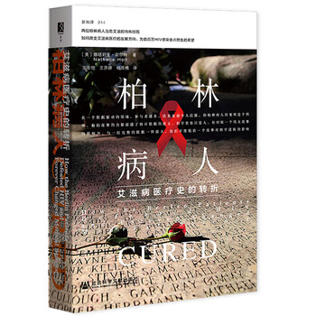 柏林病人：医疗史的转折