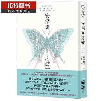 预售 远田润子安杰尔之蝶独步文化台版原版书籍