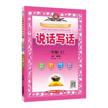小学同步作文 一年级下 2022春