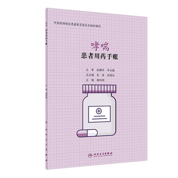 患者用药手账—哮喘