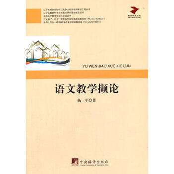 语文教学撷论