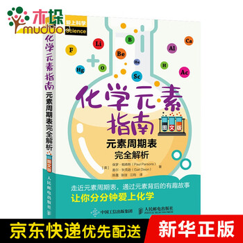 化学元素指南 元素周期表 解析（图文版）