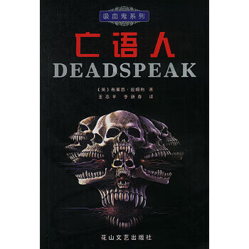 亡语人【正版图书】