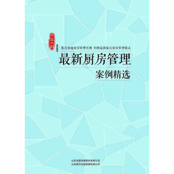 管理案例  烹饪/美食 9787899916742