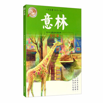 意林合订本300期纪念版第11卷（总第31期-总第33期）
