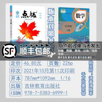2022春小学点拨五年级下册数学人教版2022春下册荣德基小学教材解读5年级同步课本练习册教材全解全析学霸 五年级下册 数学 人教版(22春下册）
