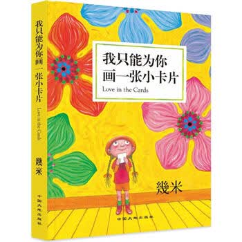 我只能为你画一张小卡片