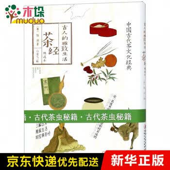 茶经(精选本)(精)/古人的雅致生活