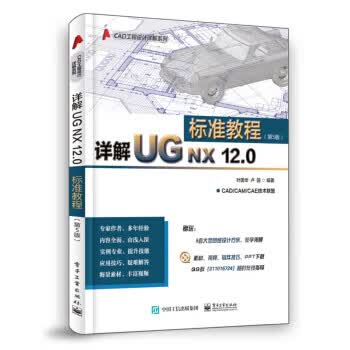 详解UG NX 12 0标准教程