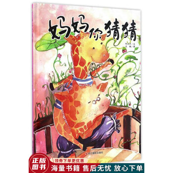 妈妈你猜猜