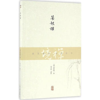 【新华正版】 禅境丛书：菜根谭 洪应明, 吴言生 上海古籍出版社