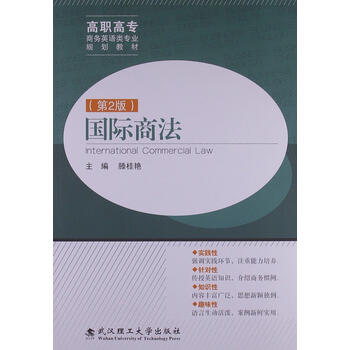 国际商法-(第2版) 滕桂艳 法律 9787562939467
