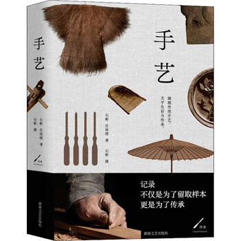手艺 石彬,任琼瑨  书籍