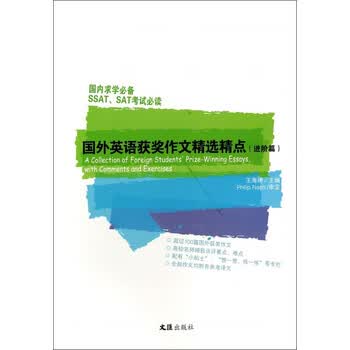 国外英语获奖作文精选精点(进阶篇)