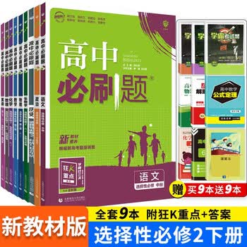 【科目可选】2022新教材版高中必刷题选择性必修第二册全套人教版高二必刷题选修下册必修2 全套九本 选择性必修二