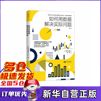 如何用数据解决实际问题