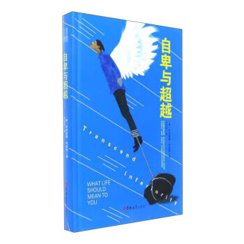 自卑与