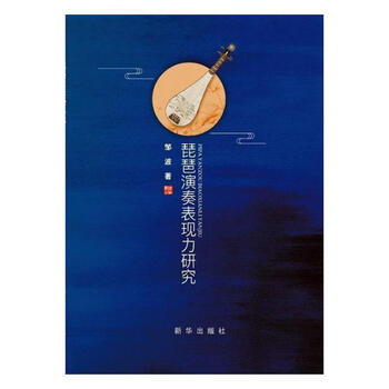 二胡的演奏技法研究与原创作品赏析  蒋亚丽  新华出版社  音乐 书籍