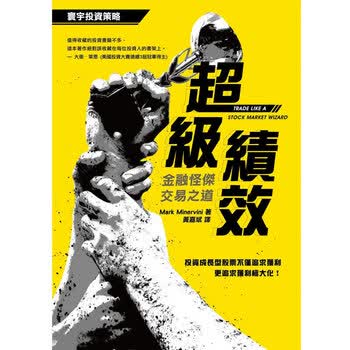 台版 级绩效 金融怪杰交易之道》一本股票投资难得一见的好市场营销投资理念理财