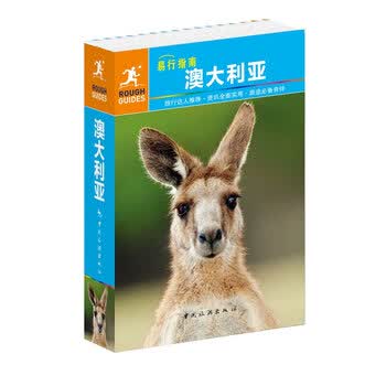 易行指南--澳大利亚