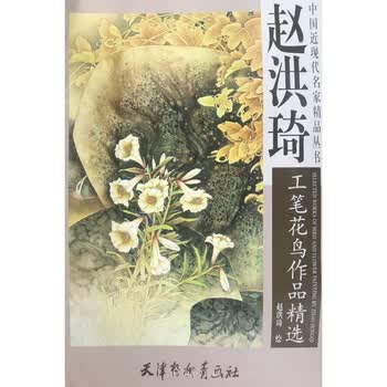 赵洪琦工笔花鸟作品精选