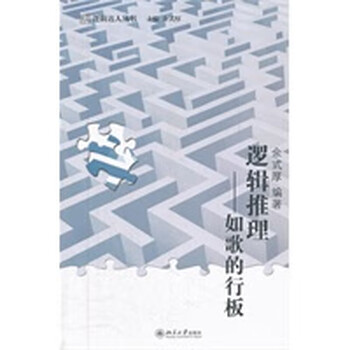 逻辑推理——如歌的行板【正版图书】