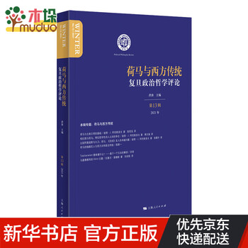 荷马与西方传统
