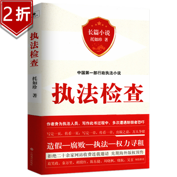 【2折】执法检查  一部行政执法小说书籍