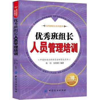 班组长人员管理培训