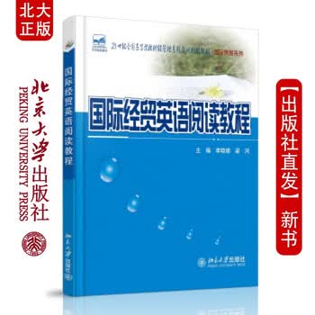 现货经贸英语阅读教程
