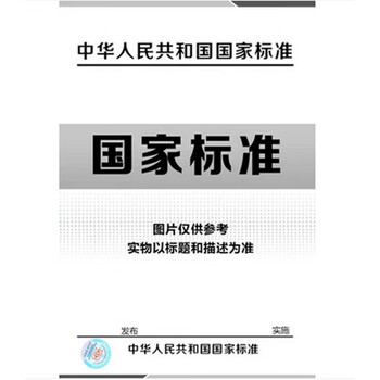 GB 27421-2015移动式实验室生物安全要求