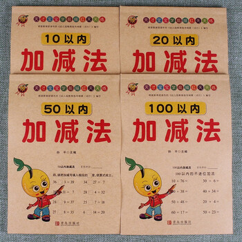 幼小衔接学前描红天天练数学10-100以内加减法数字汉字拼音描红声母韵母整体认读音节幼升小练习册 10+20+50+100以内加减法4本套装