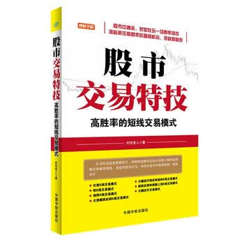 【新华图书籍 正版速发】理财学院：股市交易特技：高胜率的短线交易模式 时空老人 中国宇航出版社