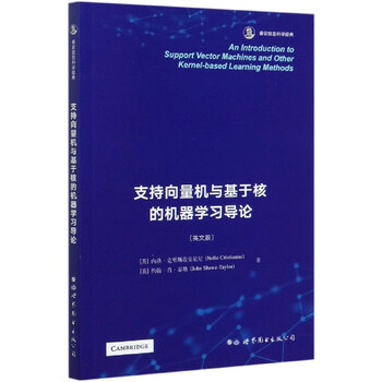 支持向量机与基于核的机器学习导论(英文版)