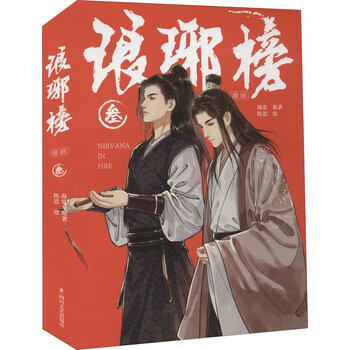 琅琊榜漫画 3