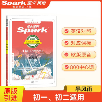 暴风雨 星火英语中英双译小学三四五六年级初中一二三级英语课外双语分级阅读书课外书必读经典书目配套练习