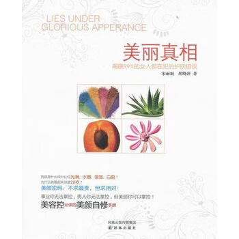 美丽 宋丽晅 时尚/美妆 9787544722445