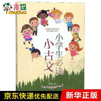 小学生必读小古文/传统文化日积月累