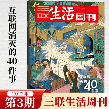 三联生活周刊杂志 2022年  第3期