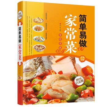 简单易做家常菜（超值全彩白金版）