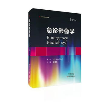 急诊影像学  医学    河南科学技术出版社  9787534993251