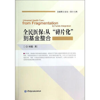 全民医保(16)