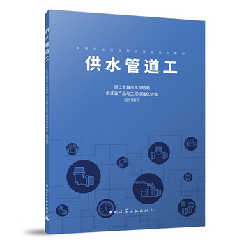 供水管道工