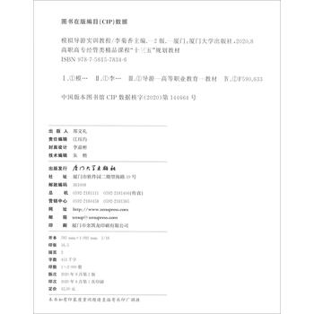 模拟导游实训教程 李菊香 厦门大学出版社