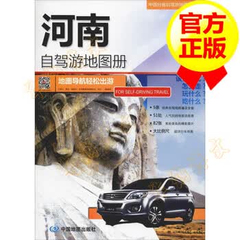 河南自驾游地图册