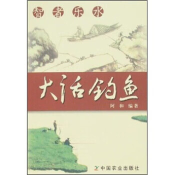 大话钓鱼【正版图书】