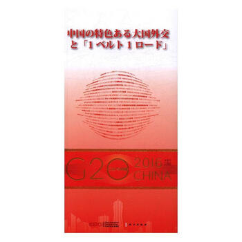中国大国外交与“”吴建民　外文出版社9787119103624 外语学习书籍