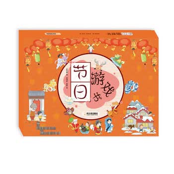 节日游戏书(共5册)