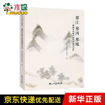 那江 那河 那城