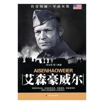 艾森豪威尔 李乡状等 传记 9787560146843